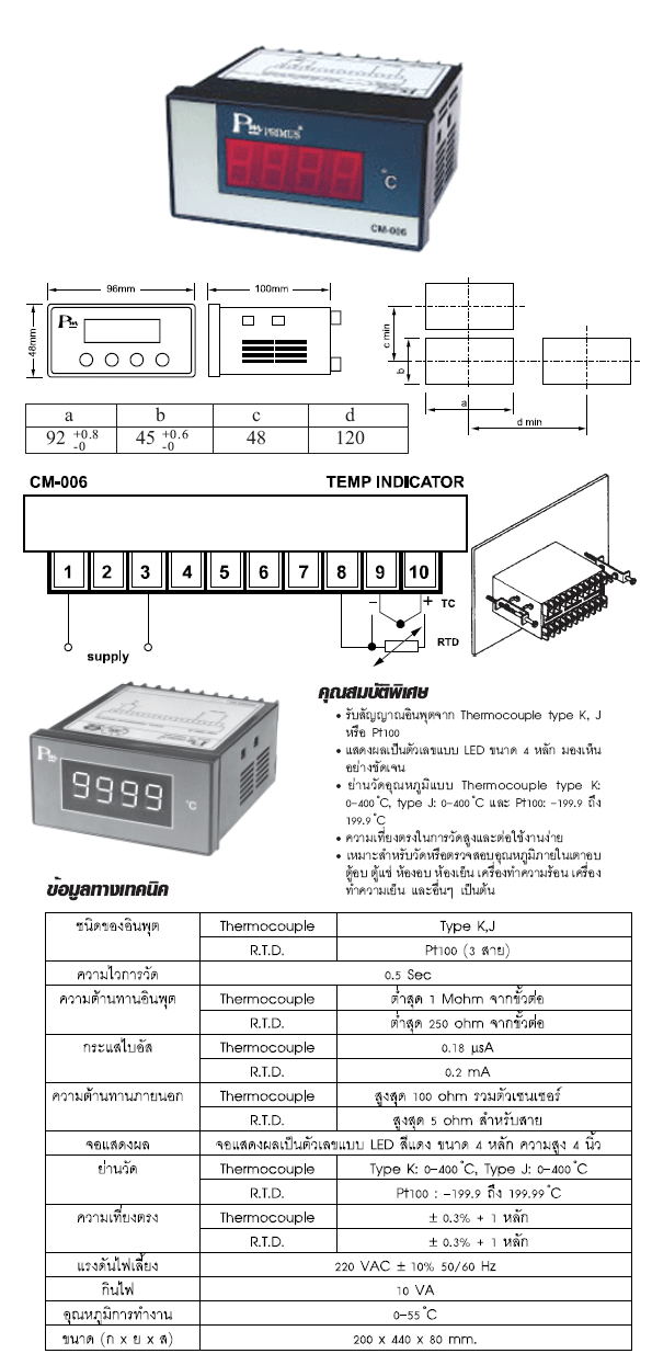 บริษัท ไพรมัส จำกัด : DIGITAL TEMPERATURE INDICATOR