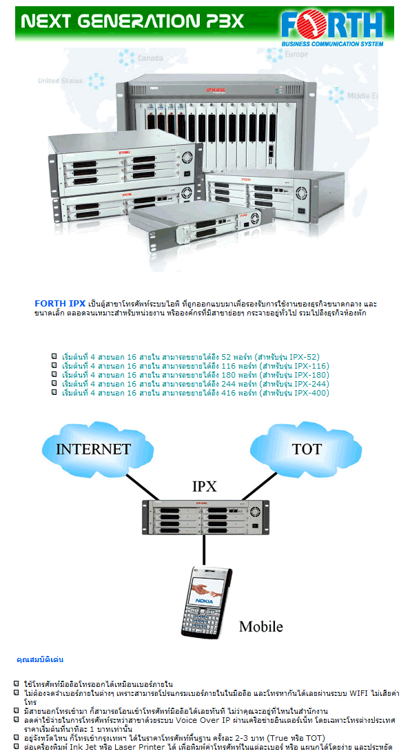 บริษัท ไทย เซอร์เวย์ เทเลคอม จำกัด : ตู้สาขาโทรศัพท์ : VoIP PBX : IPX-Series