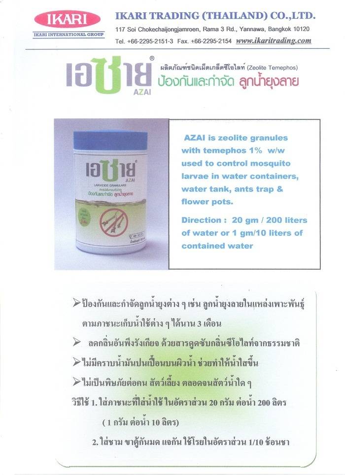 PRODUCT ผลิตภัณฑ์กำจัดลูกน้ำยุงลาย AZAI : อิคาริ เทรดดิ้ง (ประเทศไทย ...