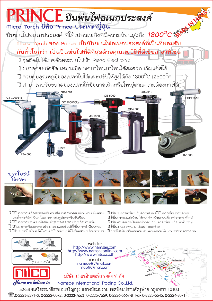 บริษัท น่ำแซอินเตอร์เทรดดิ้ง จำกัด : Multi-purpose Torch