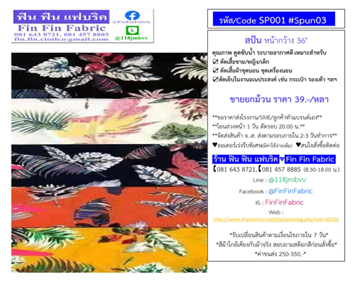PRODUCT SP001 #สปัน02 ขายยกม้วน หน้ากว้าง 36 ชุด 01-09 : บริษัท ...