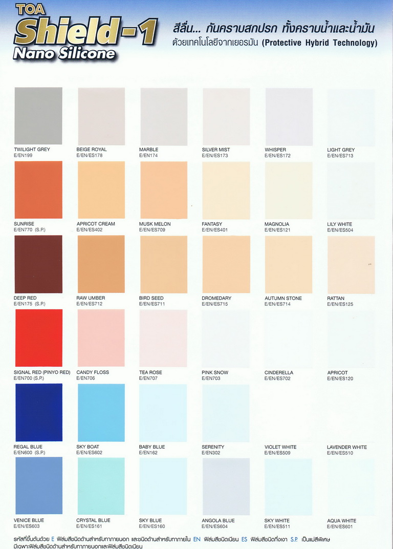 บริษัทอาณาจักร นายช่าง จำกัด : สี TOA