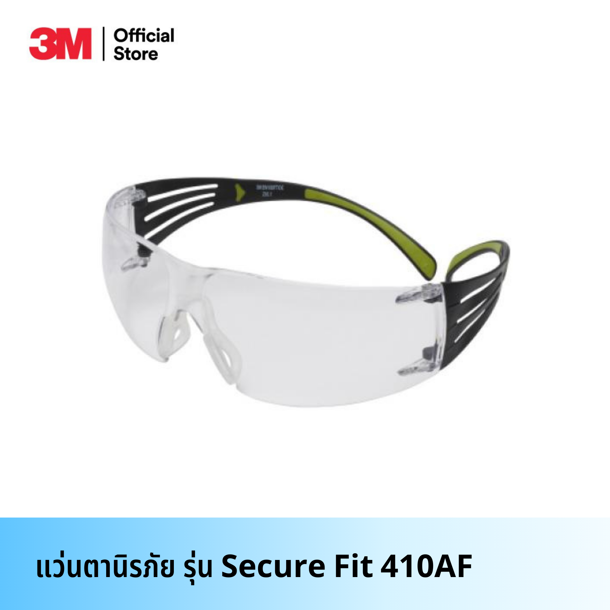 บริษัทดีเอสไอ คอร์ปอเรชั่น จำกัด : 3เอ็ม แว่นตานิรภัย รุ่น Secure Fit ...