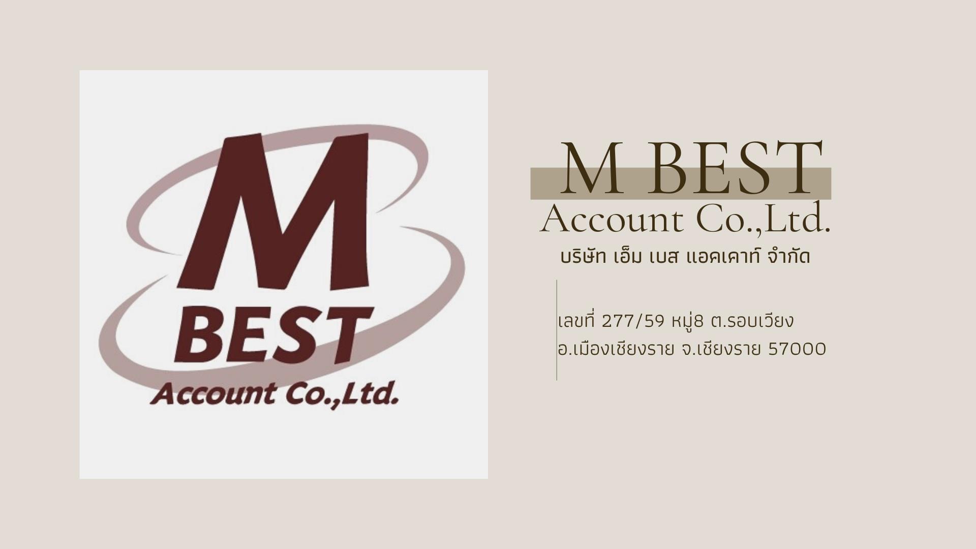 PRODUCT ที่ปรึกษาทางด้านธุรกิจ,บัญชี : บริษัท เอ็ม เบส แอคเคาท์ จำกัด ...